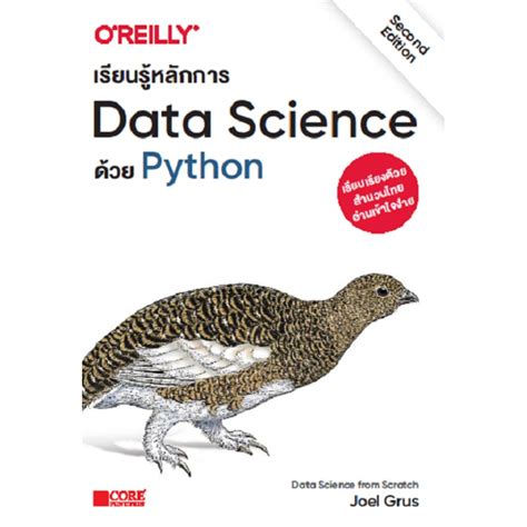 c เรยนรหลกการ Data Science ดวย Python Shopee Thailand