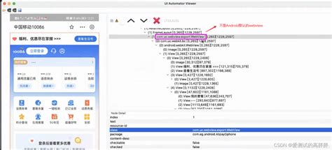【app自动化测试】（十四）android Webview测试方法ui Automator对webview Csdn博客