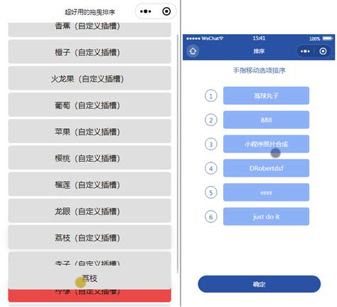 微信小程序 最新详细实现列表长按拖拽排序示例，用户按住后拖拽上下移动实现列表交换位置排序功能效果，支持数据懒加载，自定义插槽任意html