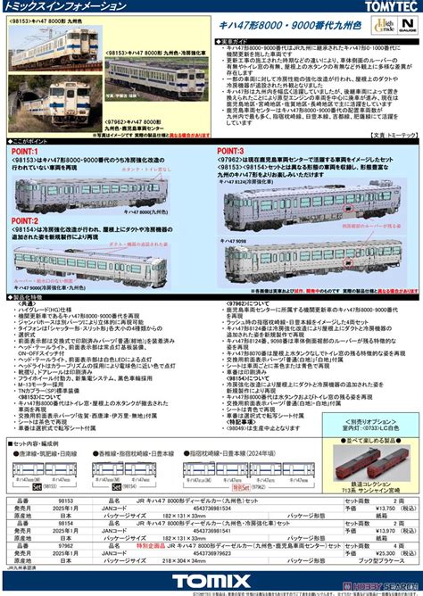 Jr キハ47 8000形ディーゼルカー 九州色 セット 2両セット 鉄道模型 解説1