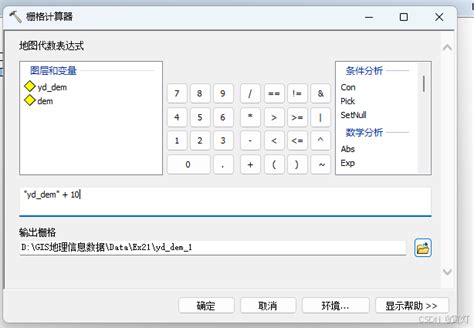 arcmap 修改栅格、合并表格等功能操作 arcgis两个属性表合并 csdn博客