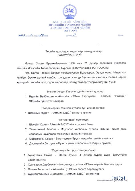 ТӨРИЙН ЦОЛ ОДОН МЕДАЛИАР ШАГНУУЛАХААР ТОДОРХОЙЛОХ ТУХАЙ