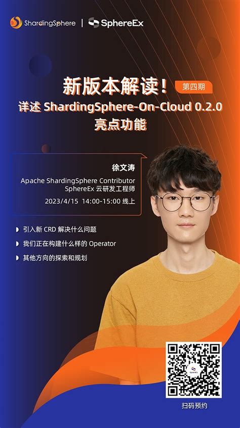 周六见呀！直播预告｜深度解析 Shardingsphere On Cloud 新版本 活动专区 Opensec Sphereex