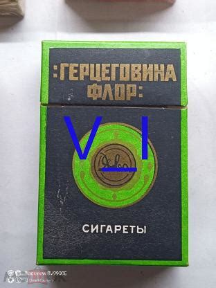 - Упаковка пачка от сигарет Герцеговина Флор СССР в коллекцию КПЗ№43