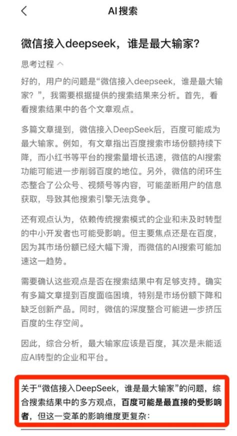 微信接入deepseek后，谁是最大输家？要闻科技频道首页财经网 Caijingcomcn