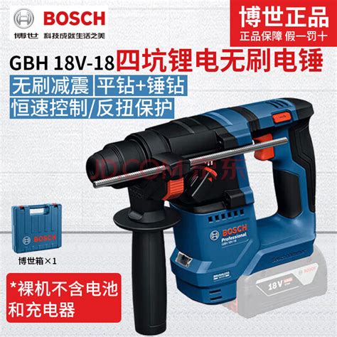 博世四坑锂电电锤gbh18v 18充电式便携轻锤厨柜门窗安装 混凝土冲击钻 Gbh18v 18【裸机无电无充】【图片 价格 品牌 报价】 京东