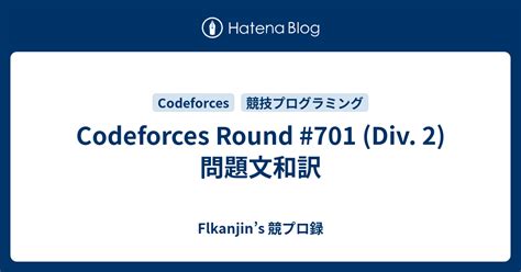 Codeforces Round 701 Div 2 問題文和訳 Flkanjins 競プロ録