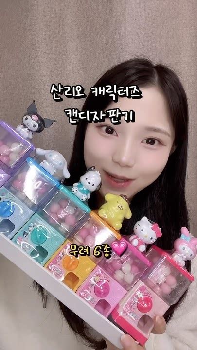 산리오 러버들 모여라💗 역대급으로 귀여운 산리오 장난감 Youtube