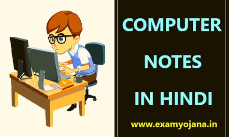 कमपयटर क नटस Computer Notes In Hindi