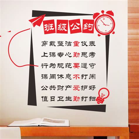 教室装饰文化墙贴小学初中班级公约评比励志文字标语布置贴纸画虎窝淘 教室装饰文化墙贴小学初中班级公约评比励志文字标语布置贴纸画虎窝淘