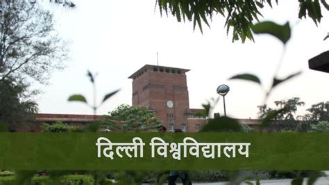 Du New Course 2025 Delhi University Approves Ma In Hindi Journalism