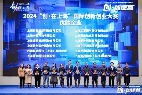 喜报 Ismc相石科技闪耀“创·在上海”大赛，以小组第一晋级决赛，荣获优胜企业奖！ismc相石科技