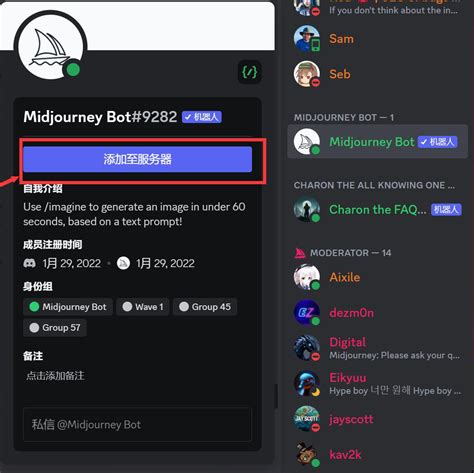 discord 客户端基本用法，把midjourney 机器人拉入自己的服务器 哔哩哔哩