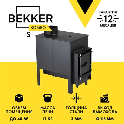 Печь отопительная дровяная BEKKER - Комбо S - купить с доставкой по ...