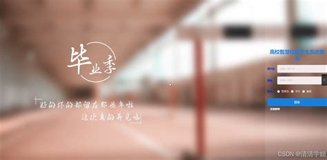 Java计算机毕业设计高校智慧校园学生系统（开题程序论文）java毕设智慧校园 Csdn博客