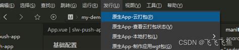 利用uni app快速开发一款简单app的超详细教程（含开发、打包、调试等） uniapp开发app csdn博客