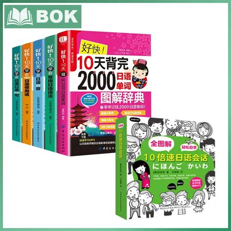 New 6pcset Japanese Language Books 10 Times Speed Words Entry Learning