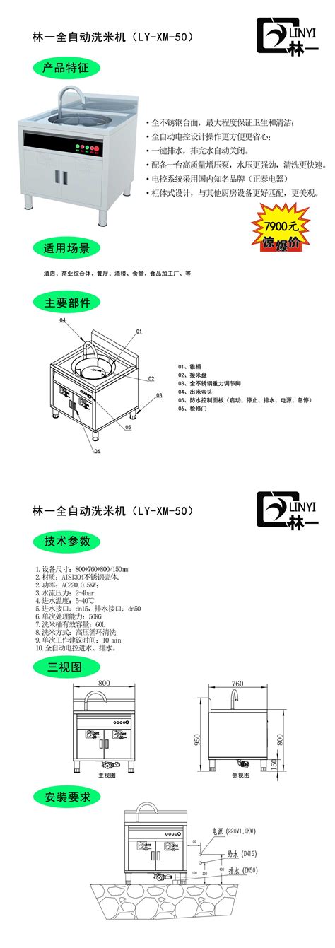 洗米机南京林一厨房科技有限公司