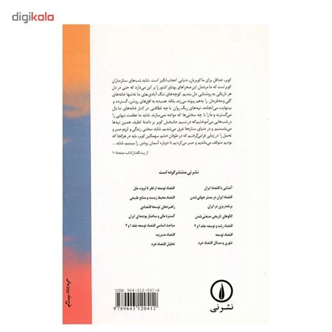 قیمت و خرید کتاب مدارهای توسعه نیافتگی در اقتصاد ایران اثر حسین عظیمی