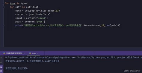 python获取高德poi 关键词搜索法 搜索poi csdn博客