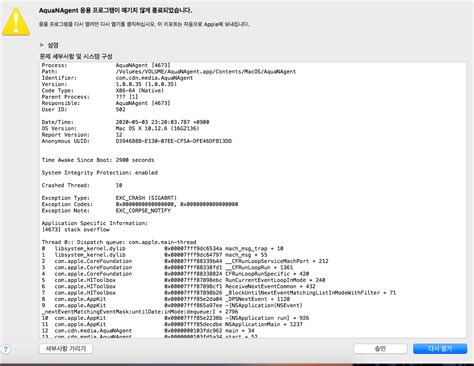 응용프로그램이 예기치 않게 종료되었습니 Apple 커뮤니티