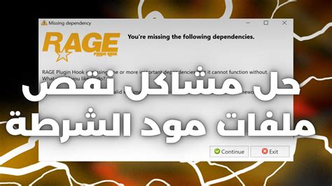 حل مشكلة مود الشرطة Missing Dependencies و Visual C 2010 بشكل سهل Youtube