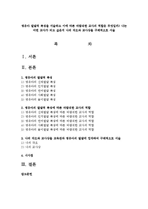 영유아 발달적 특성을 서술하고 이에 따른 바람직한 교사의 역할은 무엇일까 사회과학