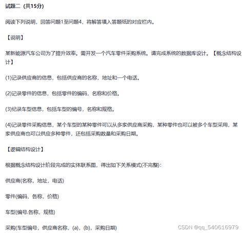 2023年软件设计师下午试题及参考答案 2023软件设计师下午题答案 csdn博客