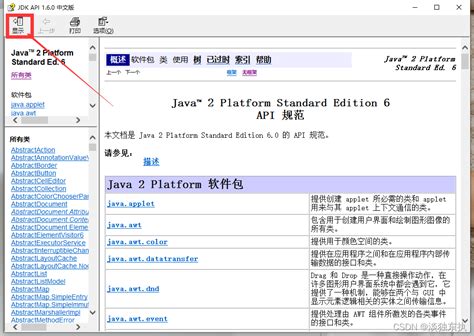 01 javaapi（概述） java 中api是什么 csdn博客