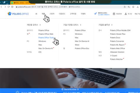 폴라리스 오피스 툴 Polaris Office 사용 방법 네이버 블로그