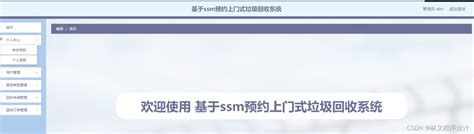 Javaphpnodejspython基于预约上门式垃圾回收系统【2024年毕设】php 上门回收免费源码下载 Csdn博客