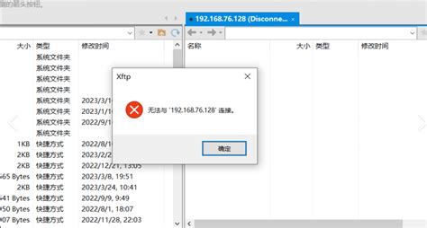 Xftp连接不了linux Xftp连接不了虚拟机 Xshell中文网