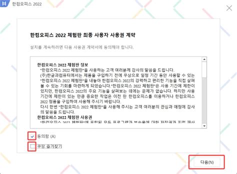 한컴오피스 한글 2022 무료 다운로드 방법과 강력한 기능들 Trang Chủ