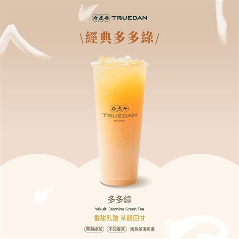 珍煮丹竹南科專店 ｜香甜乳酸 茶韻回甘｜ 💛經典多多綠酸甜登場💛