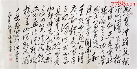 【保真】中国毛体研究会会长、著名书法家杜传伟毛作品：岳飞《满江红》【7788收藏收藏热线】