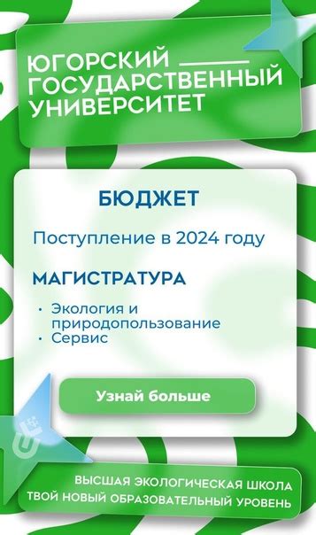 МАГИСТРАТУРА 2024 В 2024 году в Высшую экологическую школу Югорского государственного