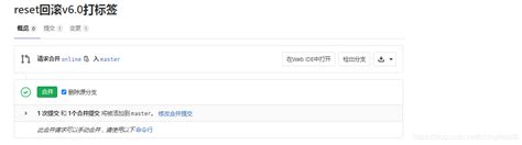 图文详解 Git线上恢复之前任意版本的两种方法reset、revertgitlab Revert Csdn博客