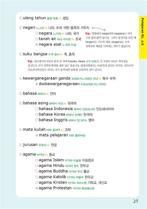 알라딘 미리보기 레전드 인도네시아어 필수단어