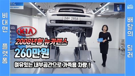 배달완료 배달의딜러 중고차 뉴카렌스 중고차 하부점검 부터 스캐너 진단까지 점검하여 집 앞까지 배송해드립니다 24우