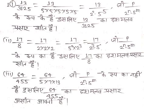 bihar board class 10 maths solutions chapter 1 वास्तविक संख्याएँ ex 1 4