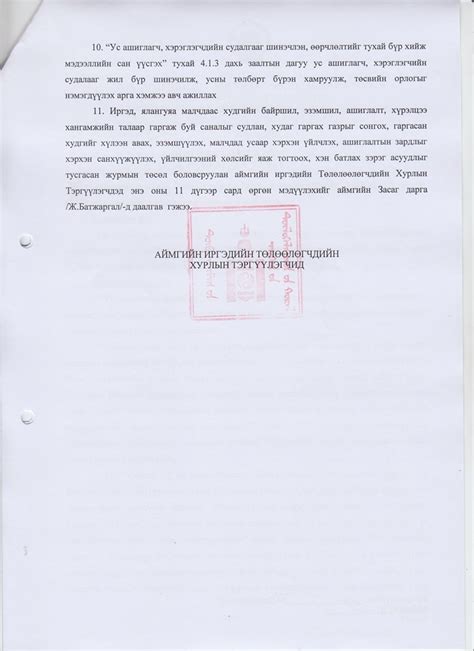 Ус үндэсний хөтөлбөрийг хэрэгжүүлэх 2 дахь үе шатны төлөвлөгөөний хэрэгжилтийн явцын тухай