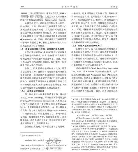 转载 基于词嵌入技术的心理学研究 方法及应用 技术圈