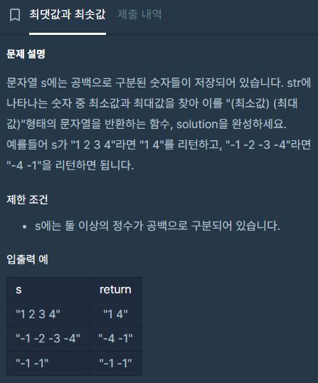 [프로그래머스] 최댓값과 최솟값 자바 네이버 블로그