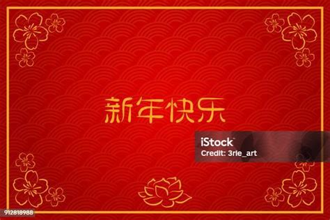 중국 추상 배경 요소입니다 중간에 중국 서 예 브러쉬 Skecth 그래픽 요소 2018년에 대한 스톡 벡터 아트 및 기타 이미지 2018년 계절 디자인 Istock