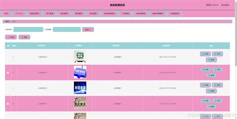 基于spring boot的旅游管理系统的设计与实现