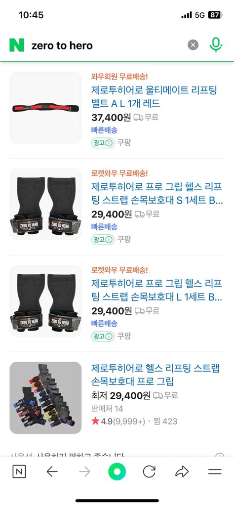 제로투히어로 스트랩 S세트 당근 중고거래