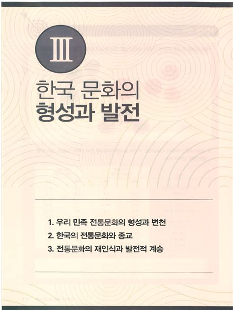 한국사회의 이해 3단원 Pdf