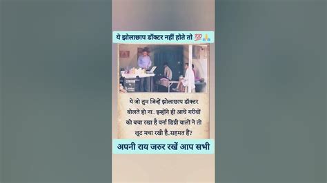 Help By Jhola Chhap Doctor Trending Shorts Youtube