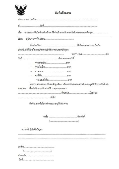 บันทึกขออนุมัติเบิกจ่าย Page1 ครูหน่องออนไลน์