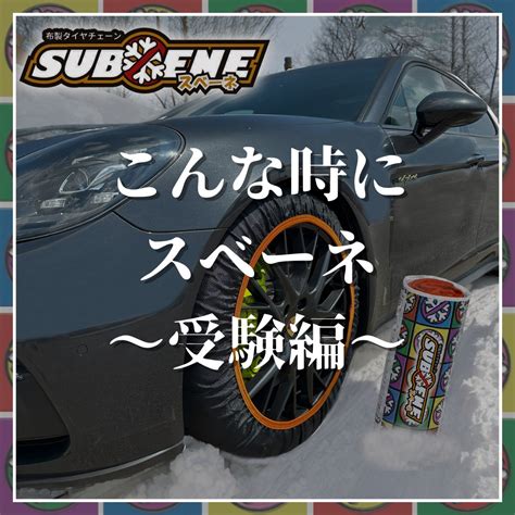 Subeneスベーネ公式 Subeneofficial • Instagram Photos And Videos